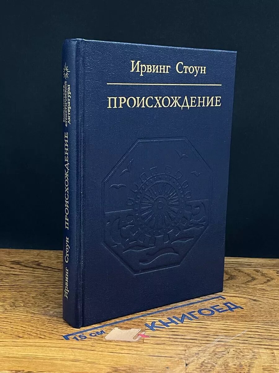 Книга. Происхождение 1985 (2041025174800)