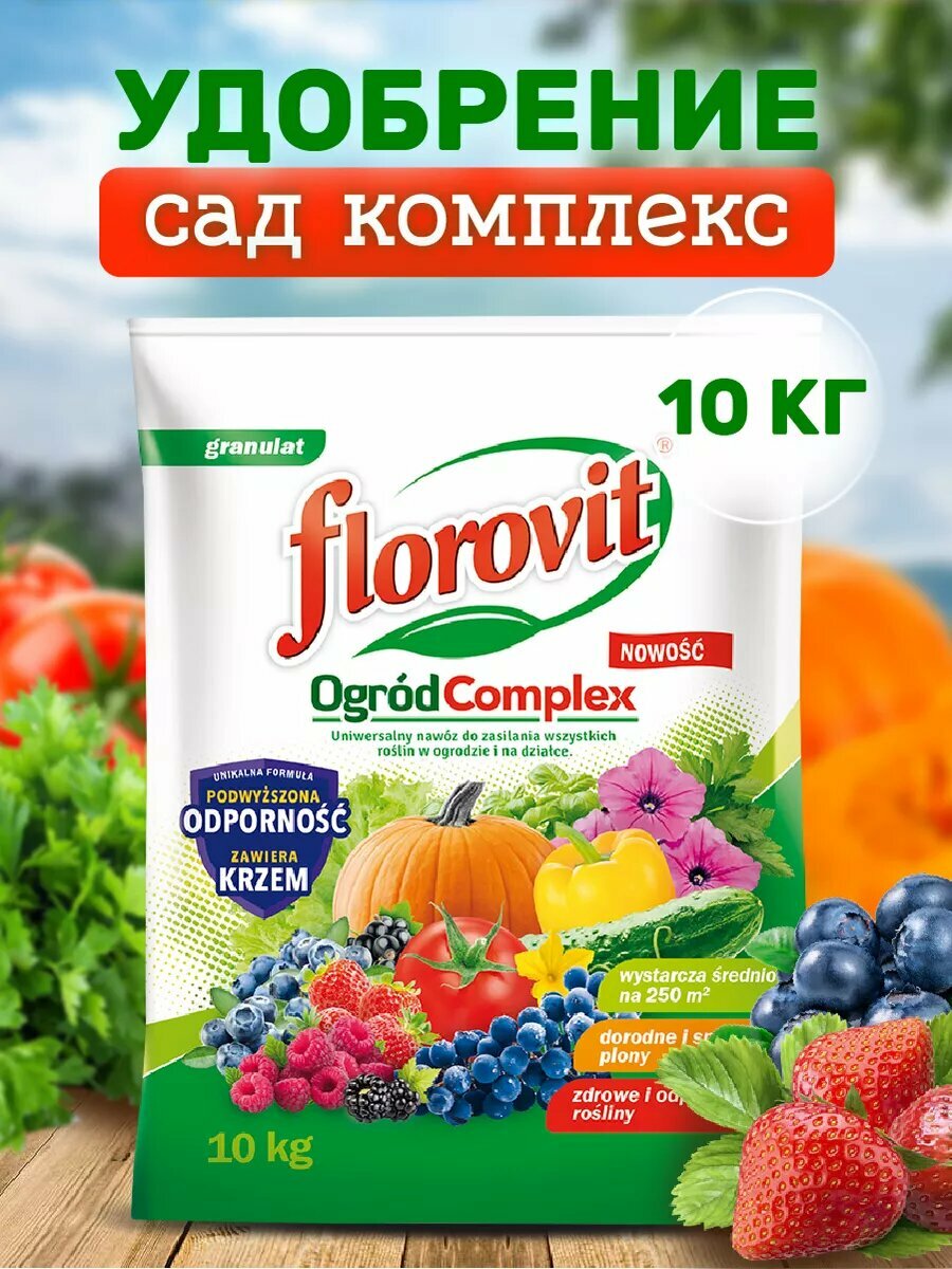 Удобрение универсальное гранулированное Сад комплекс 10 кг