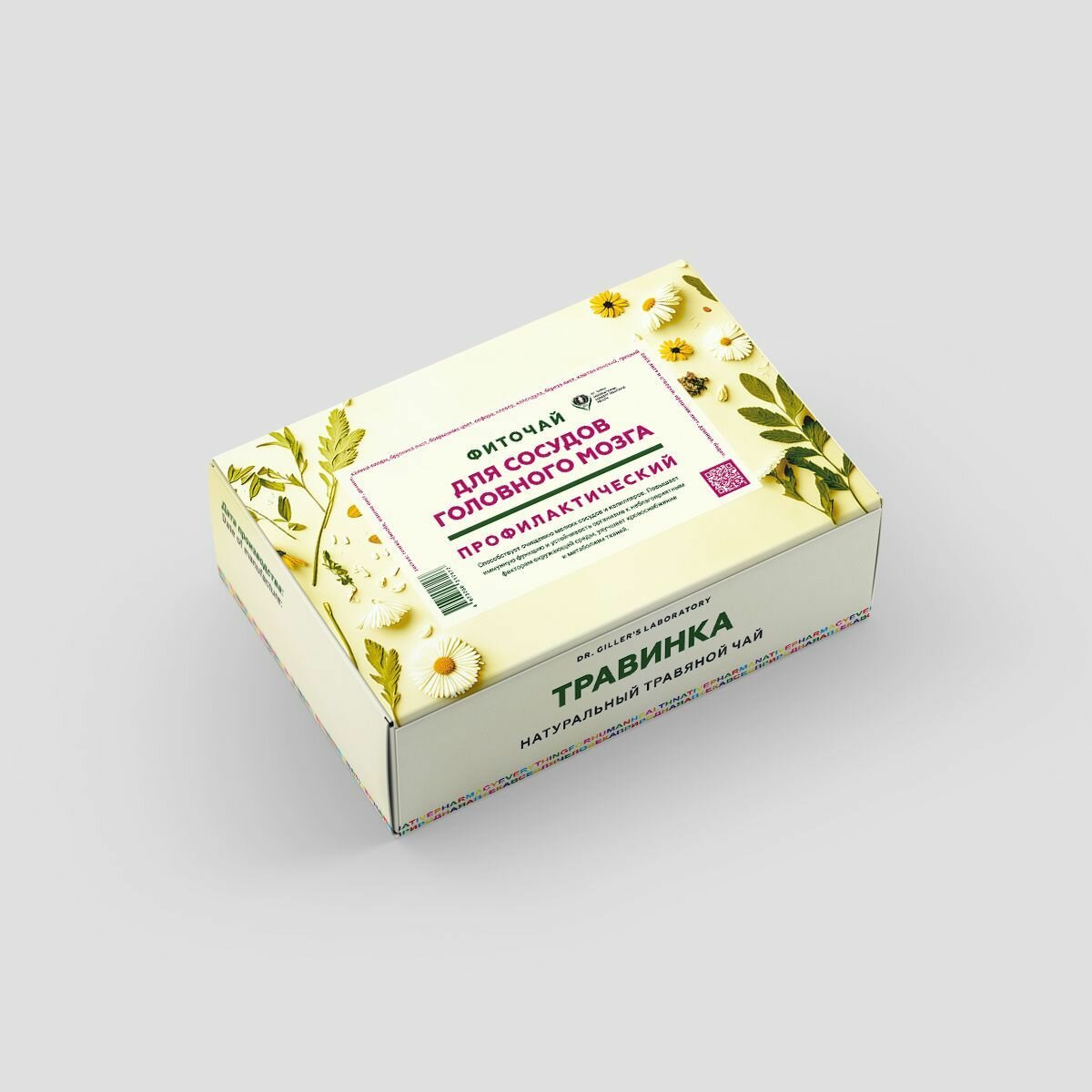 Фиточай для сосудов головного мозга, очищение мелких сосудов и капилляров, 20 фильтр-пакетиков