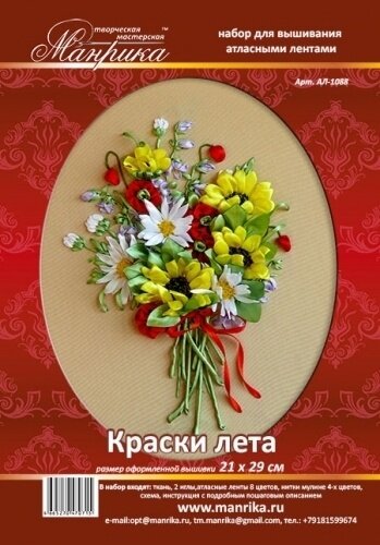 Набор для вышивания лентами Манрика "Краски лета", арт. И-2021, размер 21х29 см