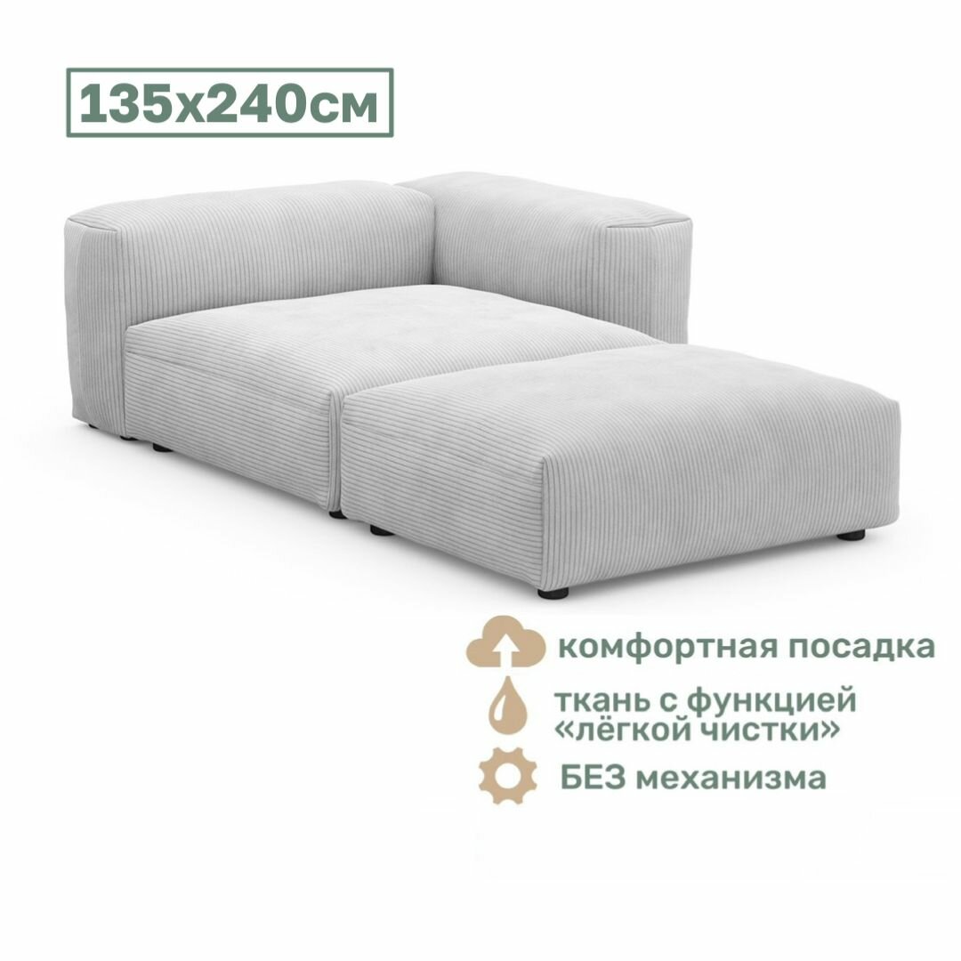Модульный диван Cosmo 135x240 см