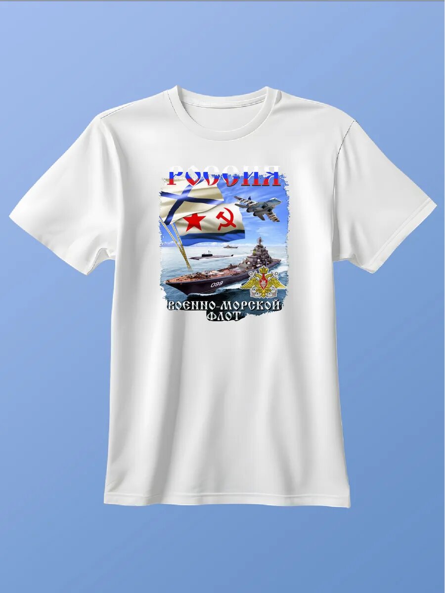 Футболка флот россии