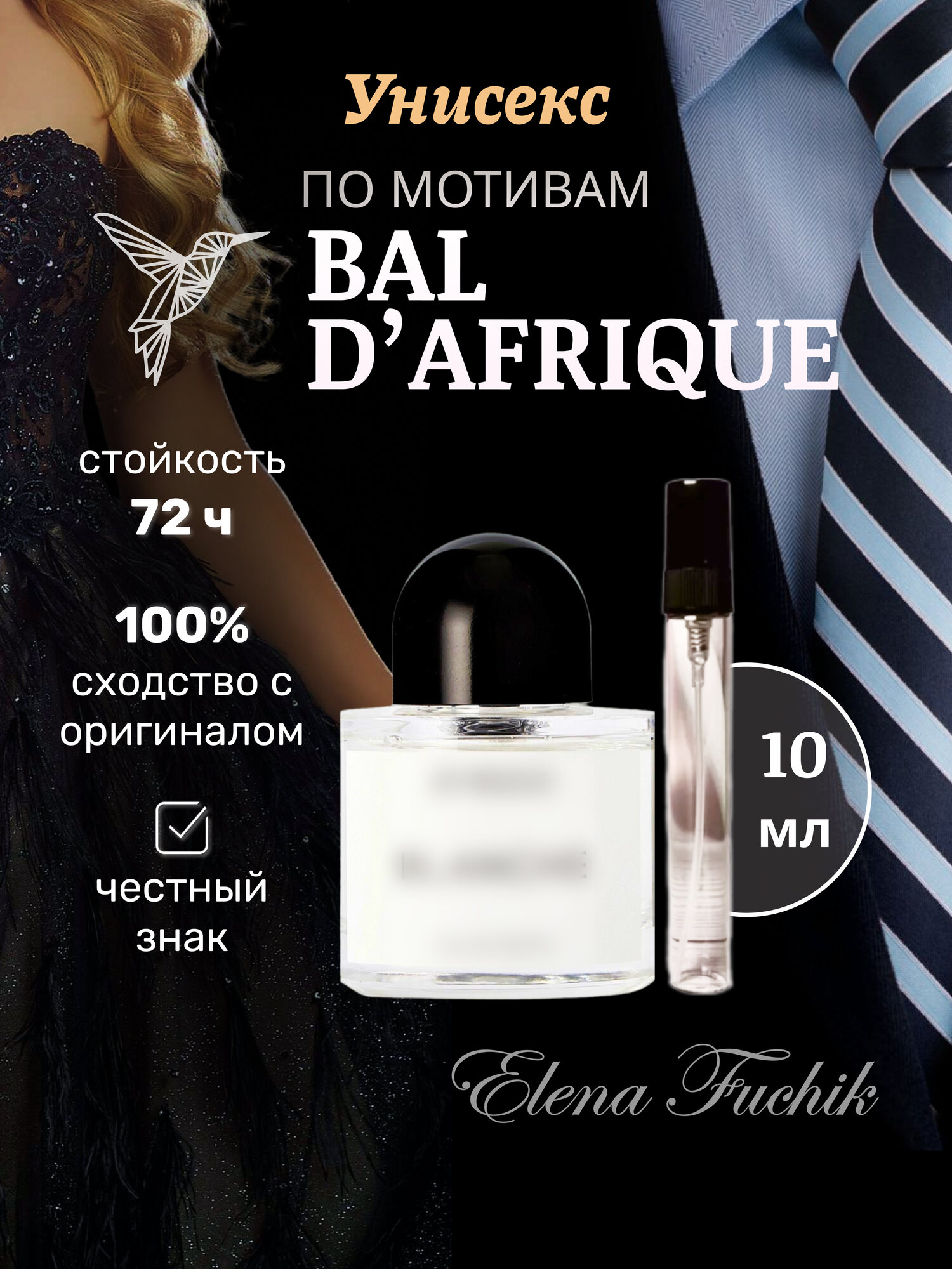 Женские духи "BAL D"AFRIQUE" 10 мл