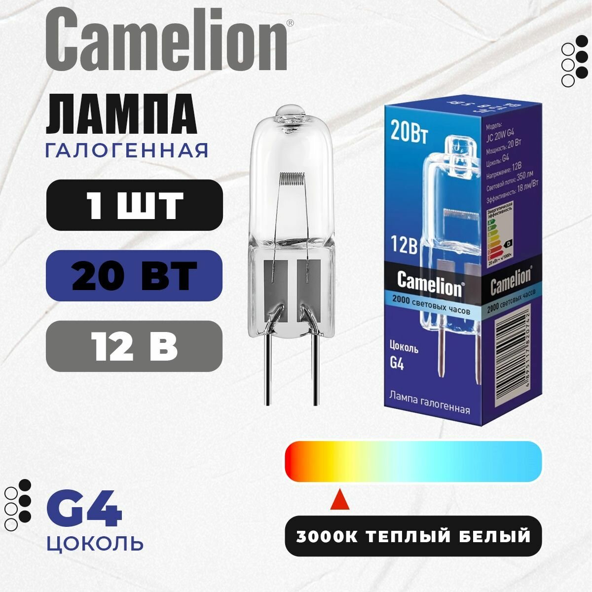 Лампа галогенная JC 20Вт 12В капс. g4 Camelion 1955
