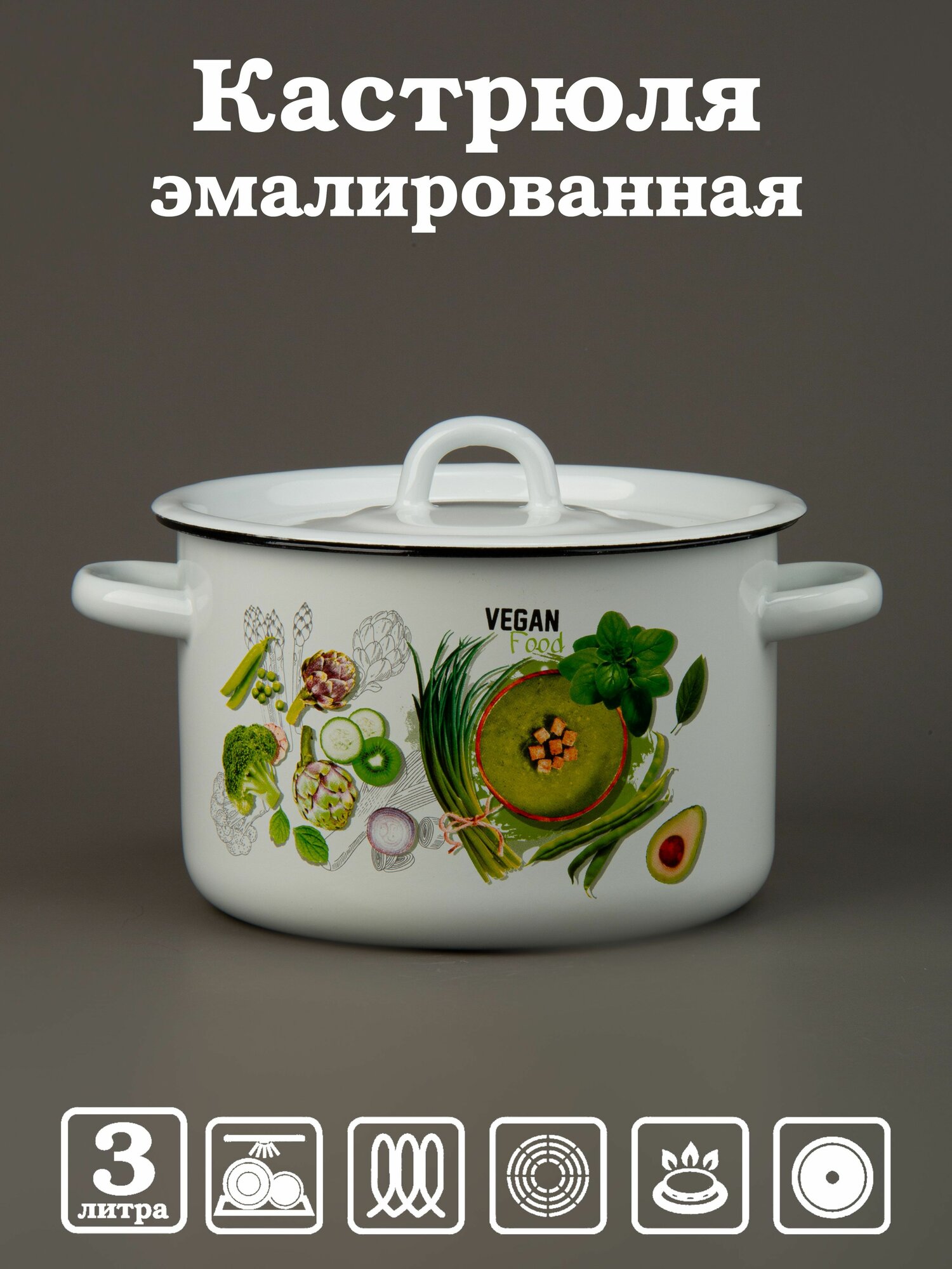 Кастрюля эмалированная с крышкой 3 литра