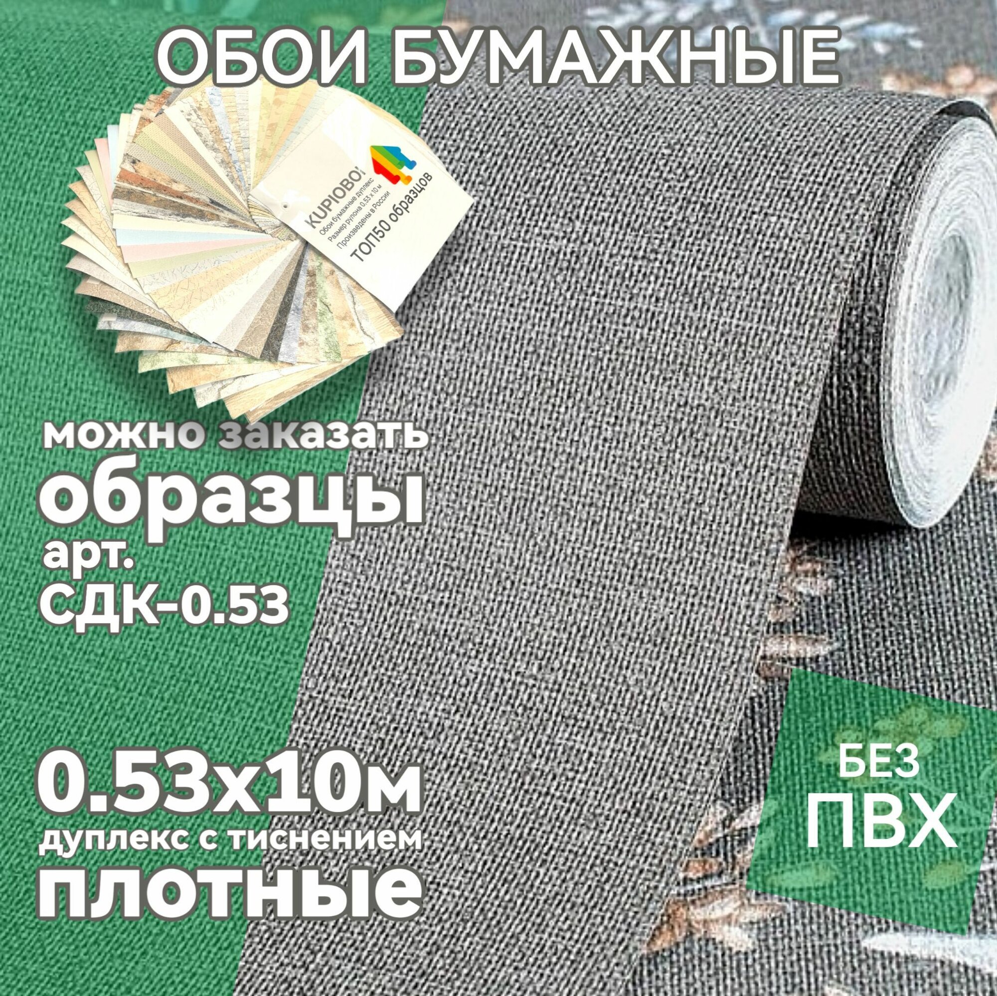 Обои бумажные дешёвые для комнаты, однотонные без подгонки, 0,53х10м
