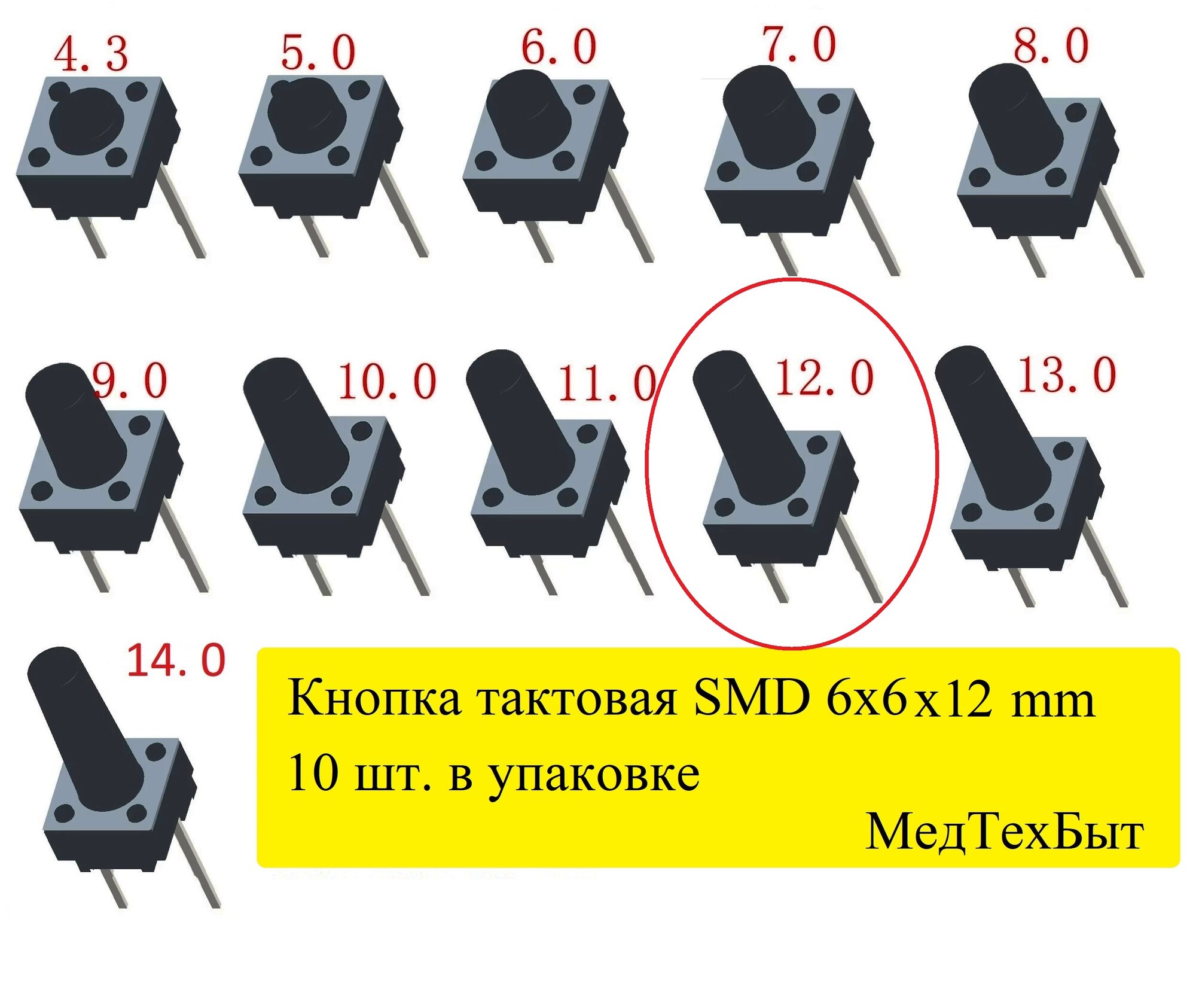 Тактовая кнопка STMicroelectronics, 6х6х12 мм, 2 контакта (2 pin), 10 шт./уп
