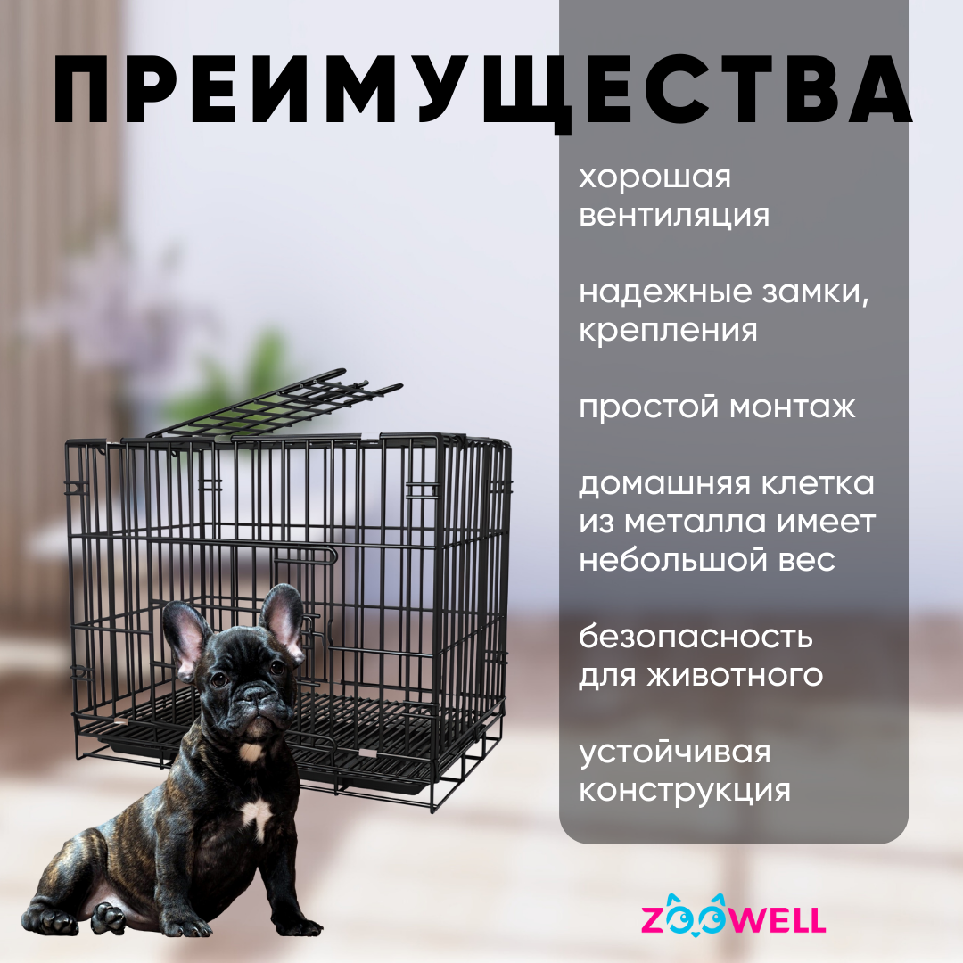 Клетка для собак ZooWell Классическая переноска 2-дверная, размер S 60*42*50см с поддоном
