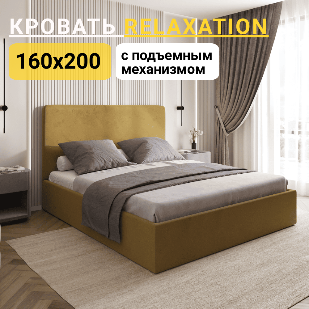 Кровать двуспальная 160х200, Relaxation, Подъемный механизм, цвет: желтый