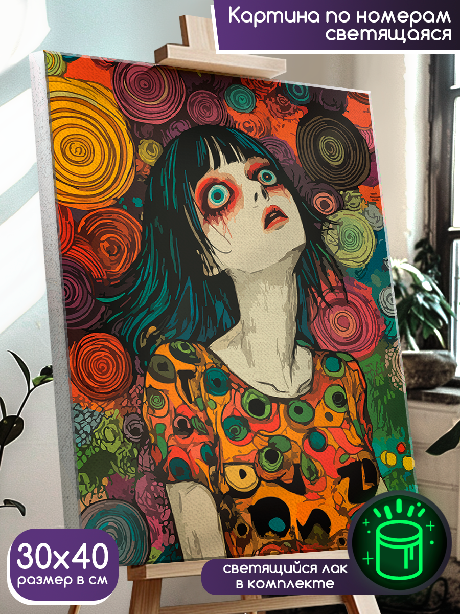 Картина по номерам со светящейся краской Junji Ito Дзюндзи Ито (страшная девушка, creepy art girl, colorful) - 2525 30x40 В