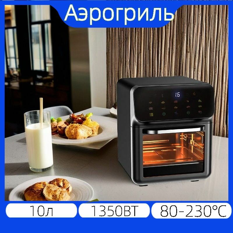 Аэрогриль
