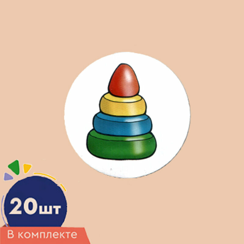 Счетный материал. Пирамидка (20 карточек) , (Сфера, 2024) , К