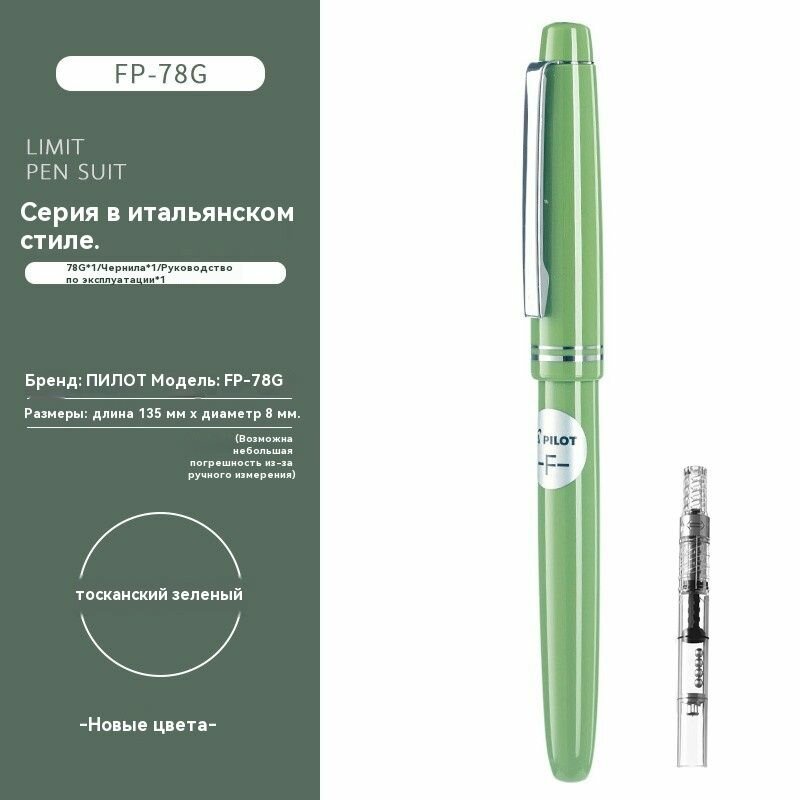 Японская перьевая ручка Pilot 78G+ высшего класса, M-образный наконечник около 0,7 мм, Тосканский зеленый