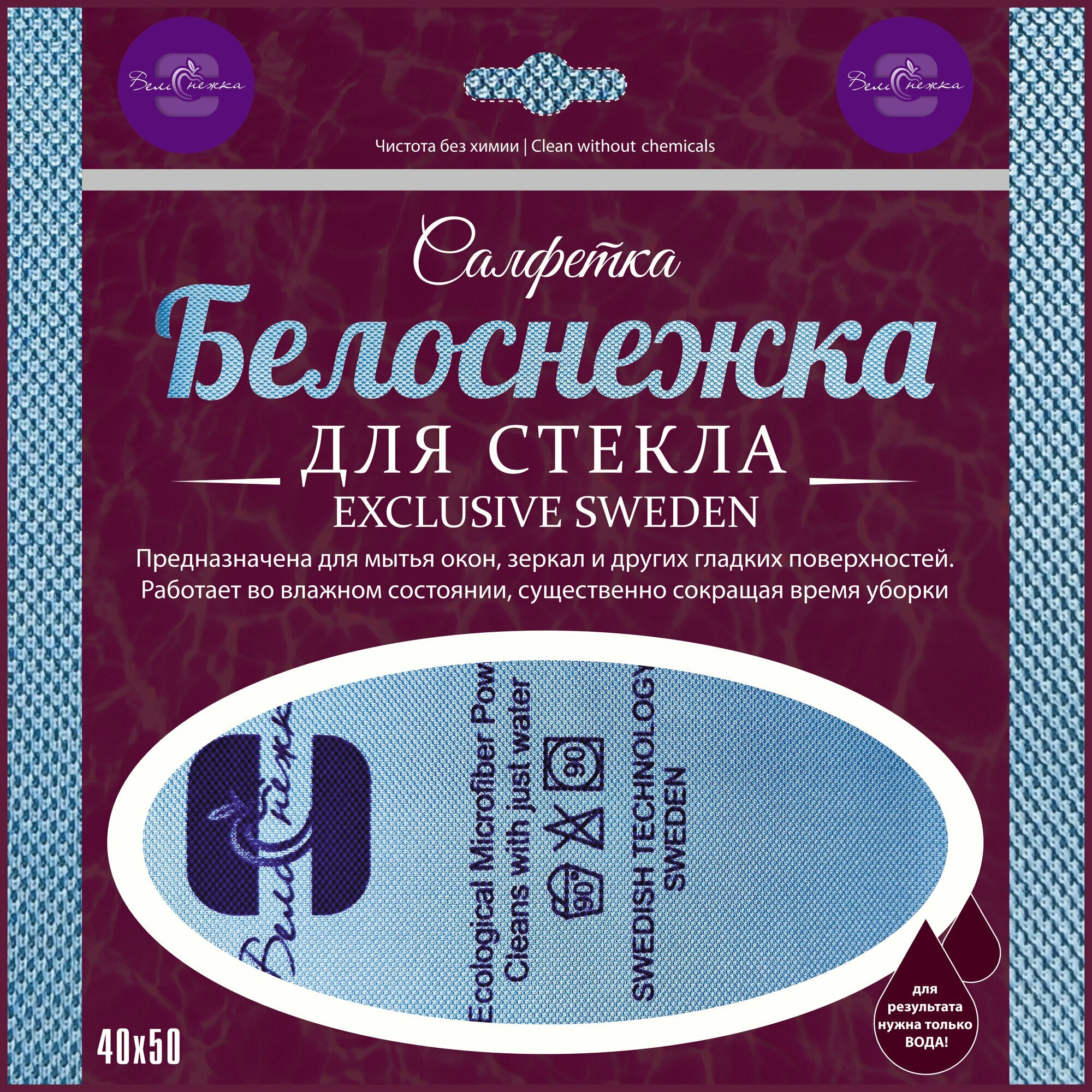 Салфетка для стекол и зеркал