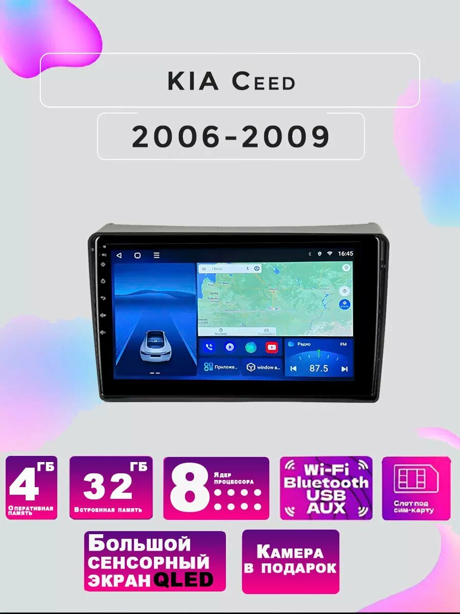 Магнитола TS18PRO для KIA Ceed 2006-2009 4/32Gb, Bluetooth, FM/AM, GPS