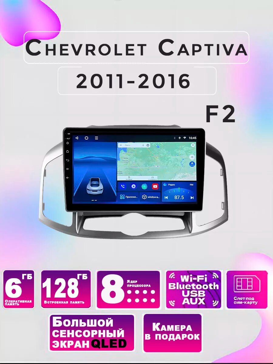 Магнитола TS18 Chevrolet Captiva 1 рестайлинг 6/128Gb, Bluetooth, FM/AM, GPS