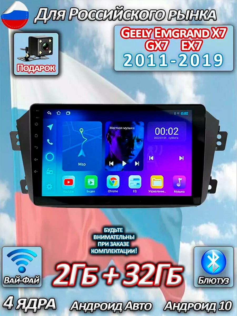 Магнитола ProMusic Lite для Geely Emgrand X7 2011-2019 2/32Gb, Bluetooth, FM/AM, GPS