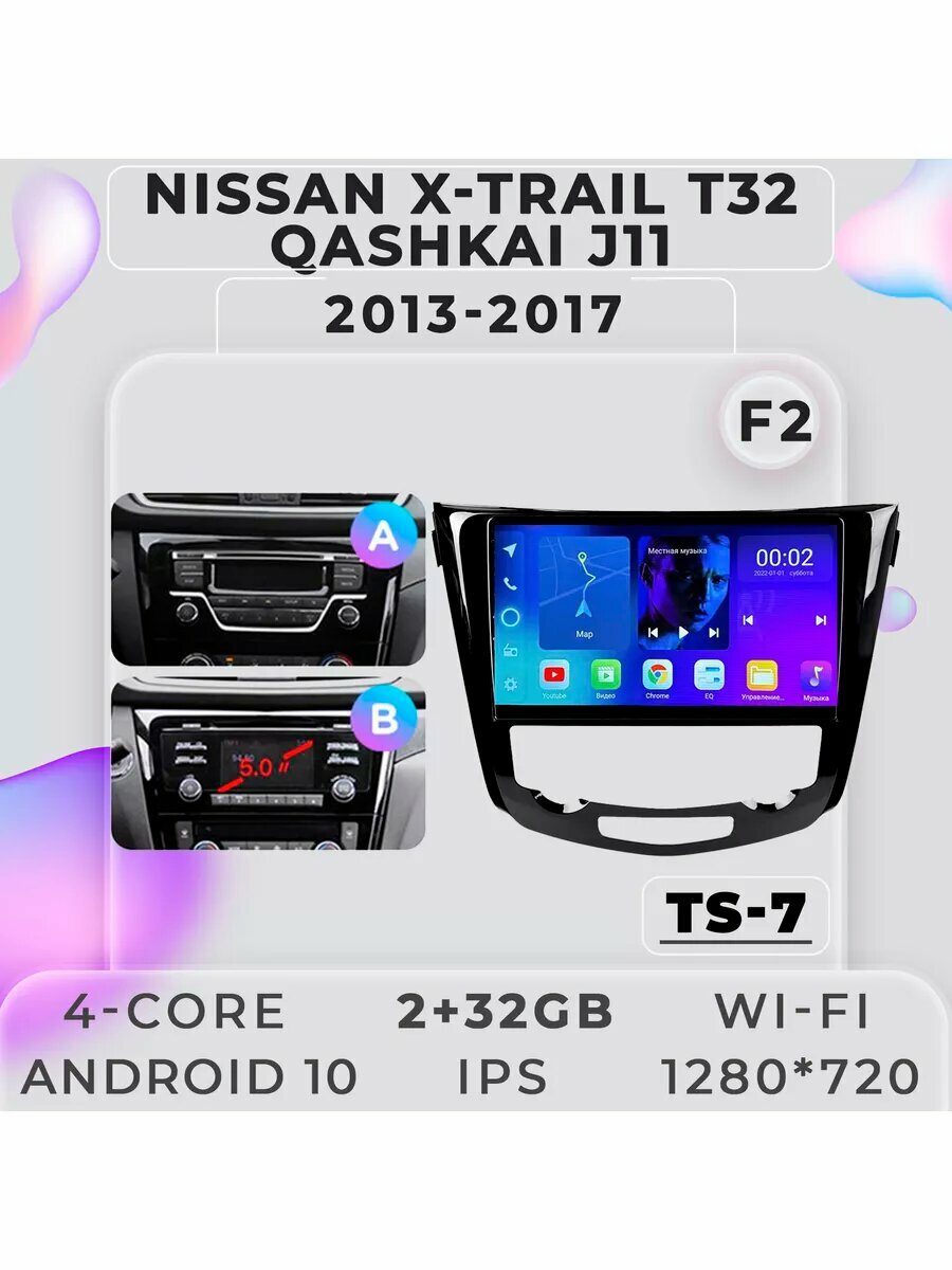 Магнитола TS7 Nissan X-Trail T32 2013-2017 Qashkai J11 2/32