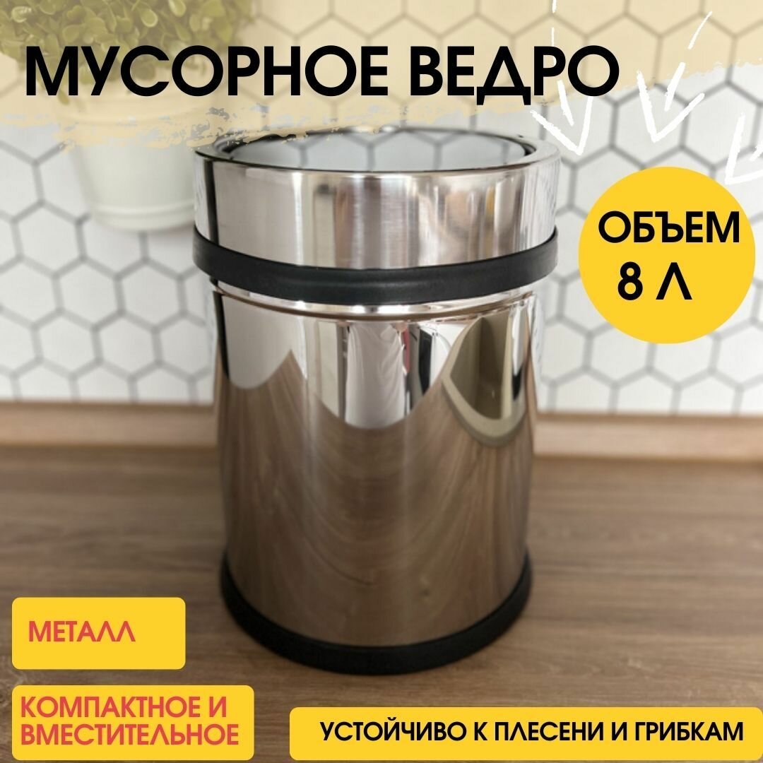 Урна Primanova D-20592 цвет хром, объем 8 литров, размер 31x21x21 см, материал корпуса металл, напольное