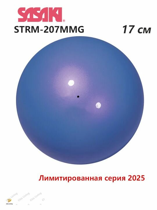 Мяч Sasaki 17 см, Лимитированная серия 2025