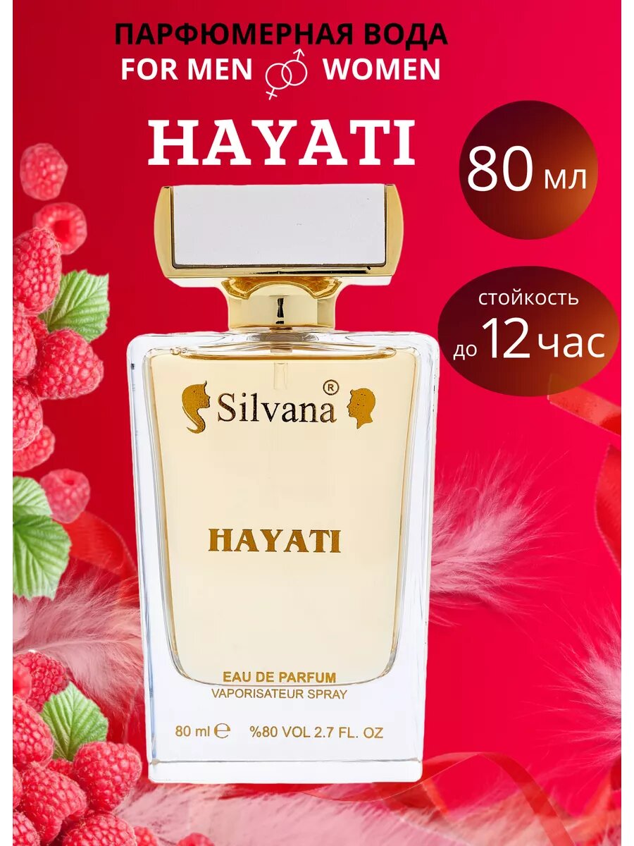 Масляные духи Сильвана HAYATI 80 мл туалетная вода женская