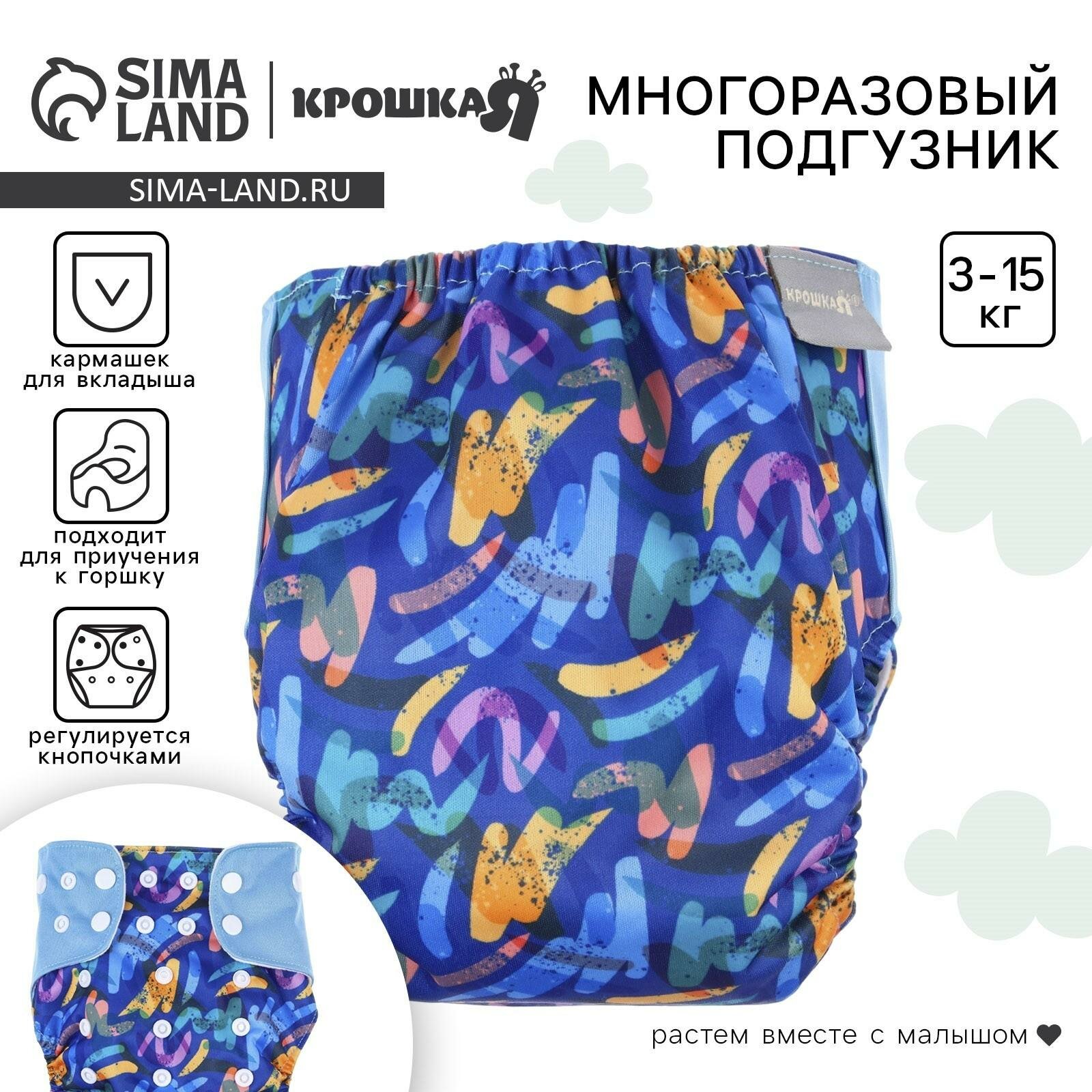 Трусики-подгузник Крошка Я, многоразовый, "Абстракция", 3-15 кг, цвет синий