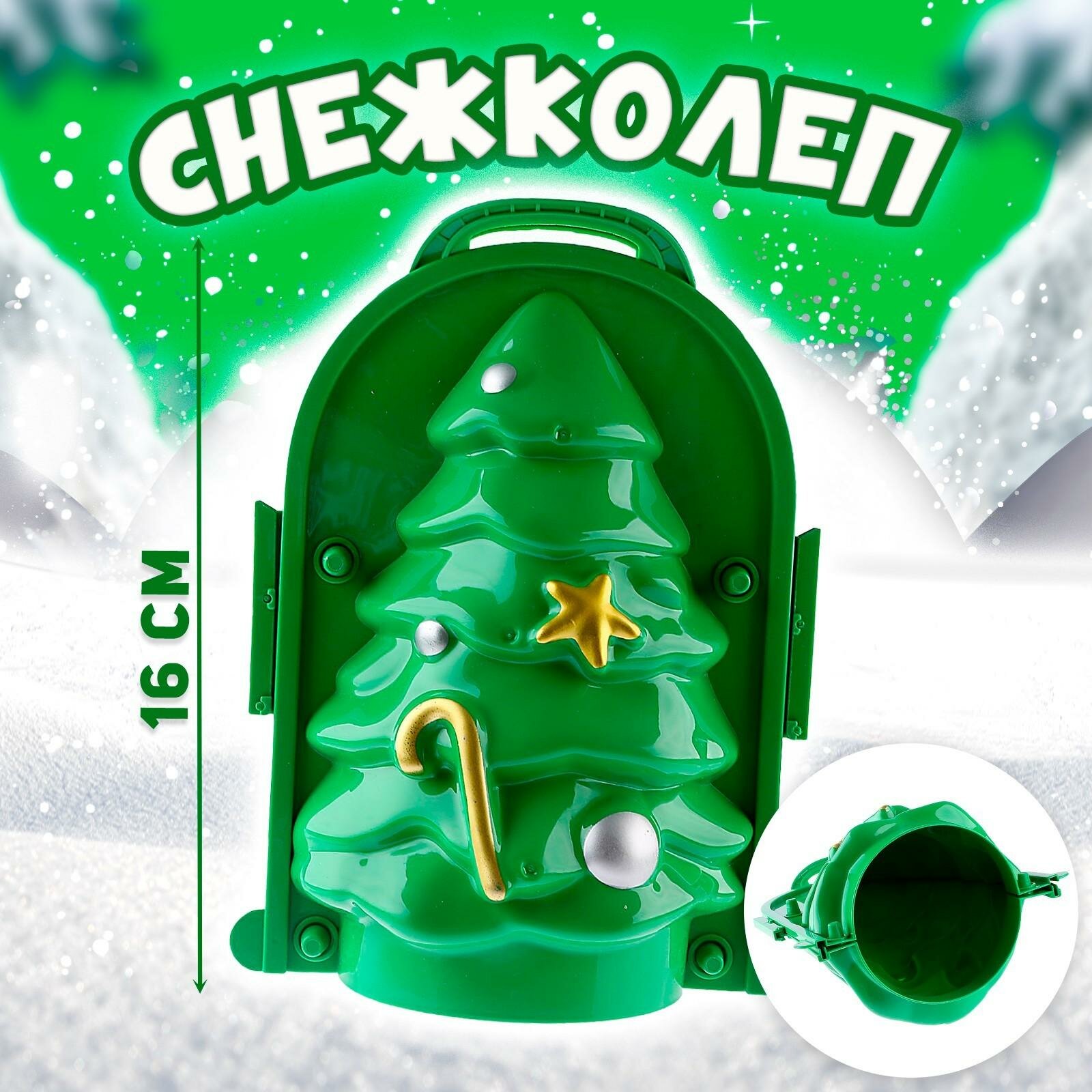 Снежколеп - песколеп ЛАС играс "Ёлочка", пластик, размер 16 см