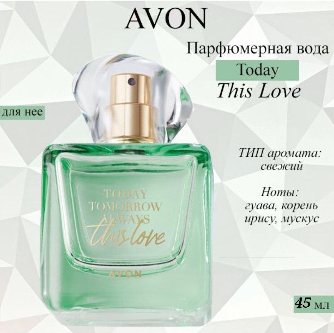 AVON/Эйвон Парфюмерная вода Today This Love (Тудей Тис Лав) для нее, 45мл