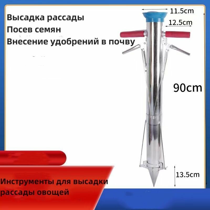 Пистолет для рассады (двойная ручка)