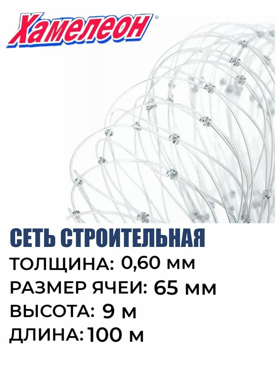 Сетка строительная Momoi Fishing Хамелеон леска, толщина 0,60 мм, ячея 65 мм, высота 9,0 м кукла