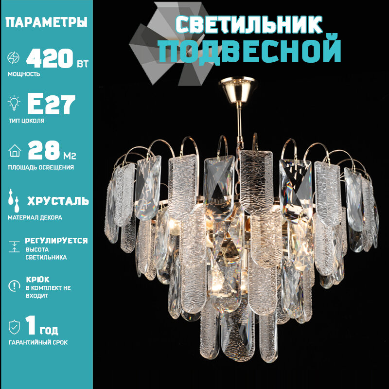 Люстра Лас Светас 43363/7 FGD