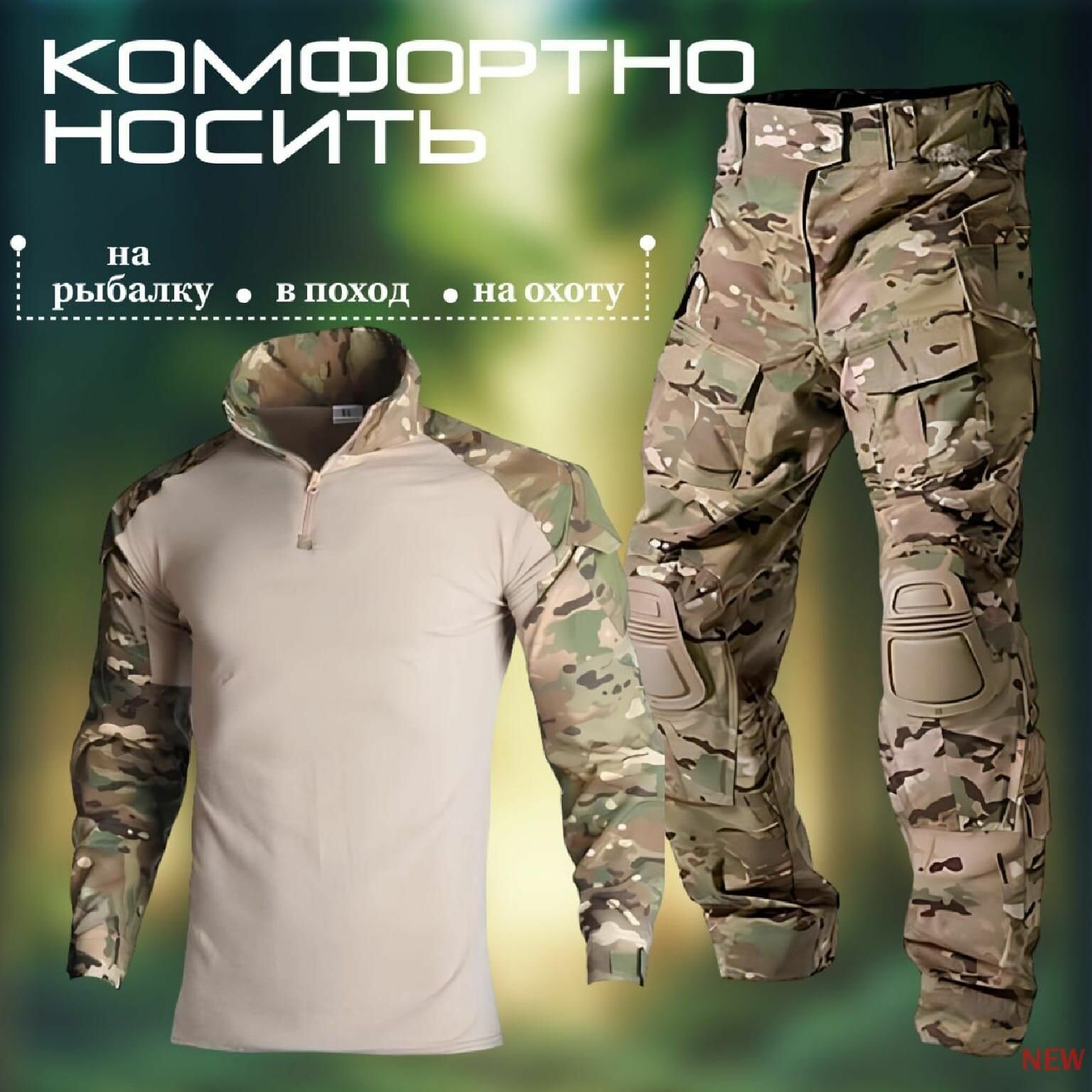 Костюм тактический