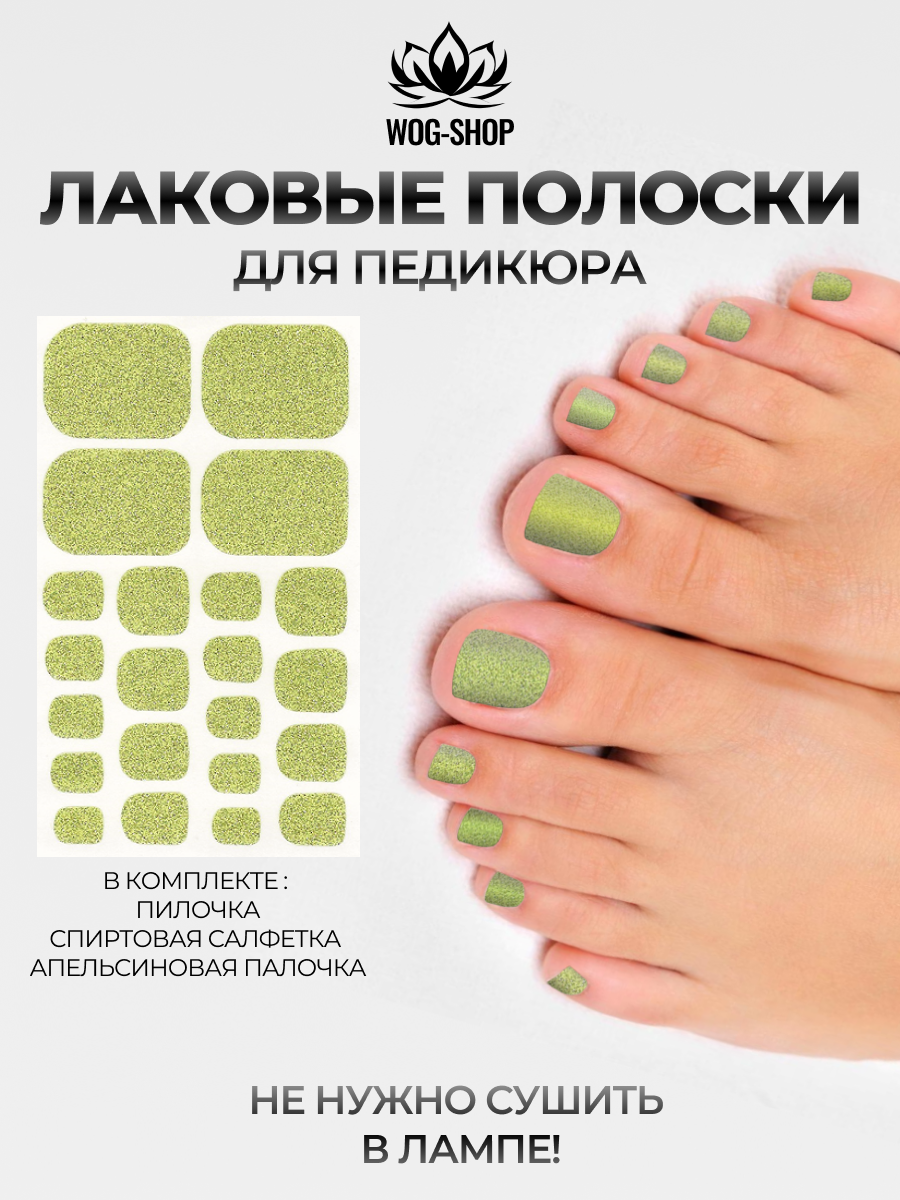 Лаковые полоски для педикюра