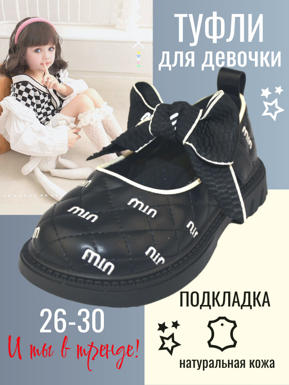 Туфли Школа.