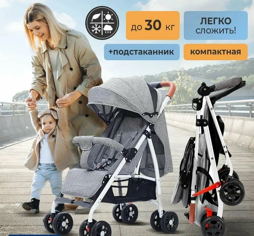 Коляска прогулочная