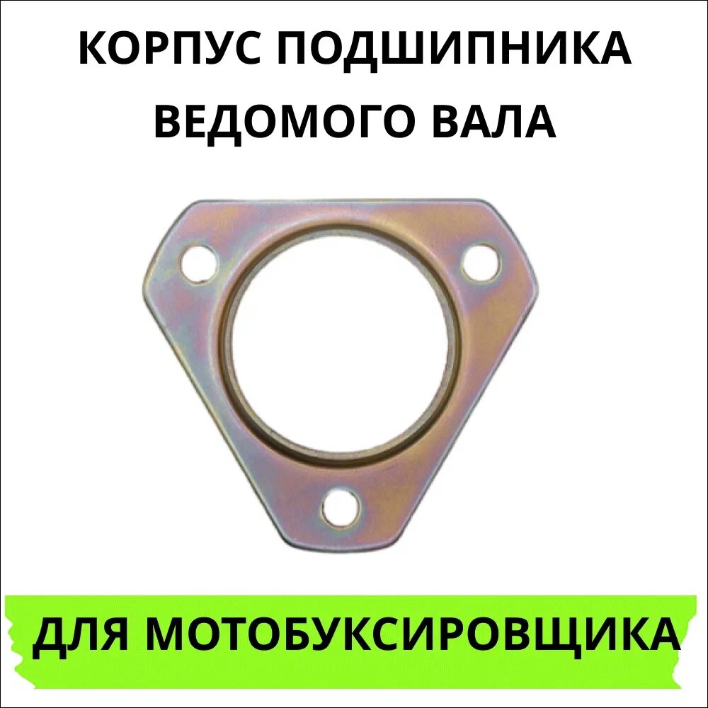 Корпус подшипника ведомого вала