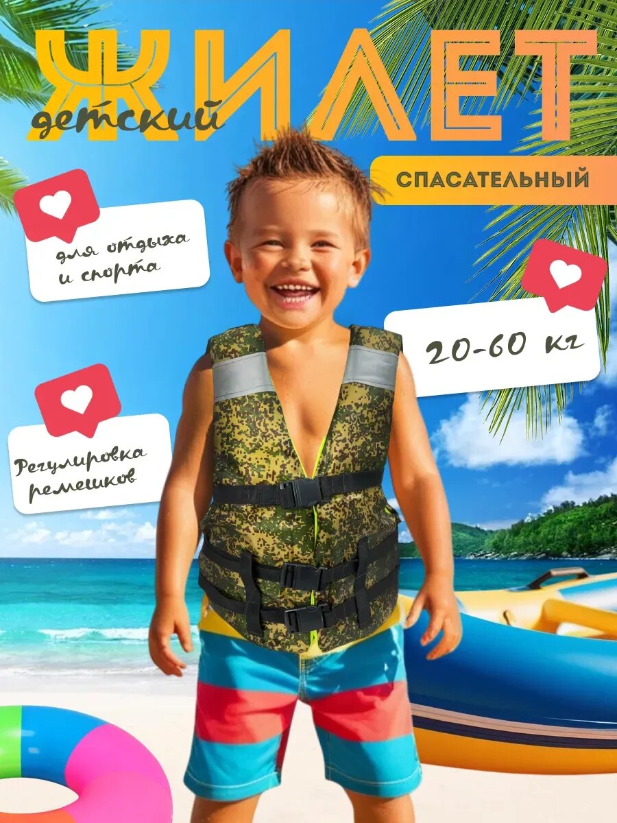 Спасательный жилет YinFish, для детей, универсальный размер, 20-60 кг