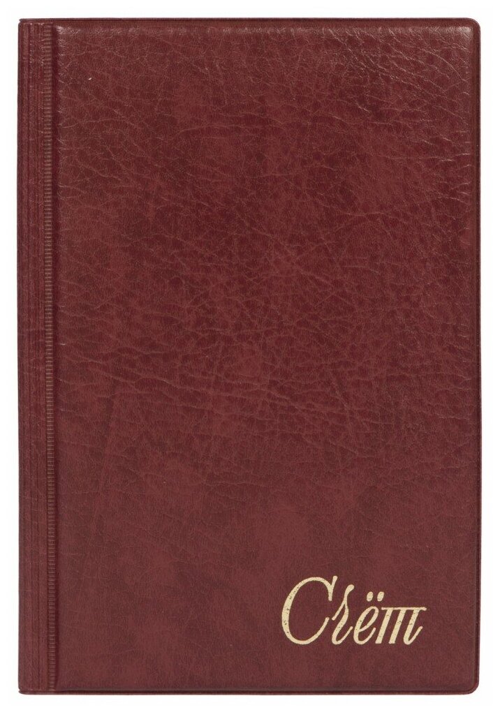 Папка "Счет" 125*190 мм, бордовая, "ДПС", 2127. C-103