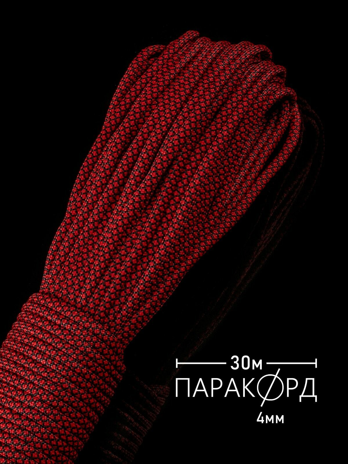 Паракорд для плетения 550 SNAKE 30 м красный