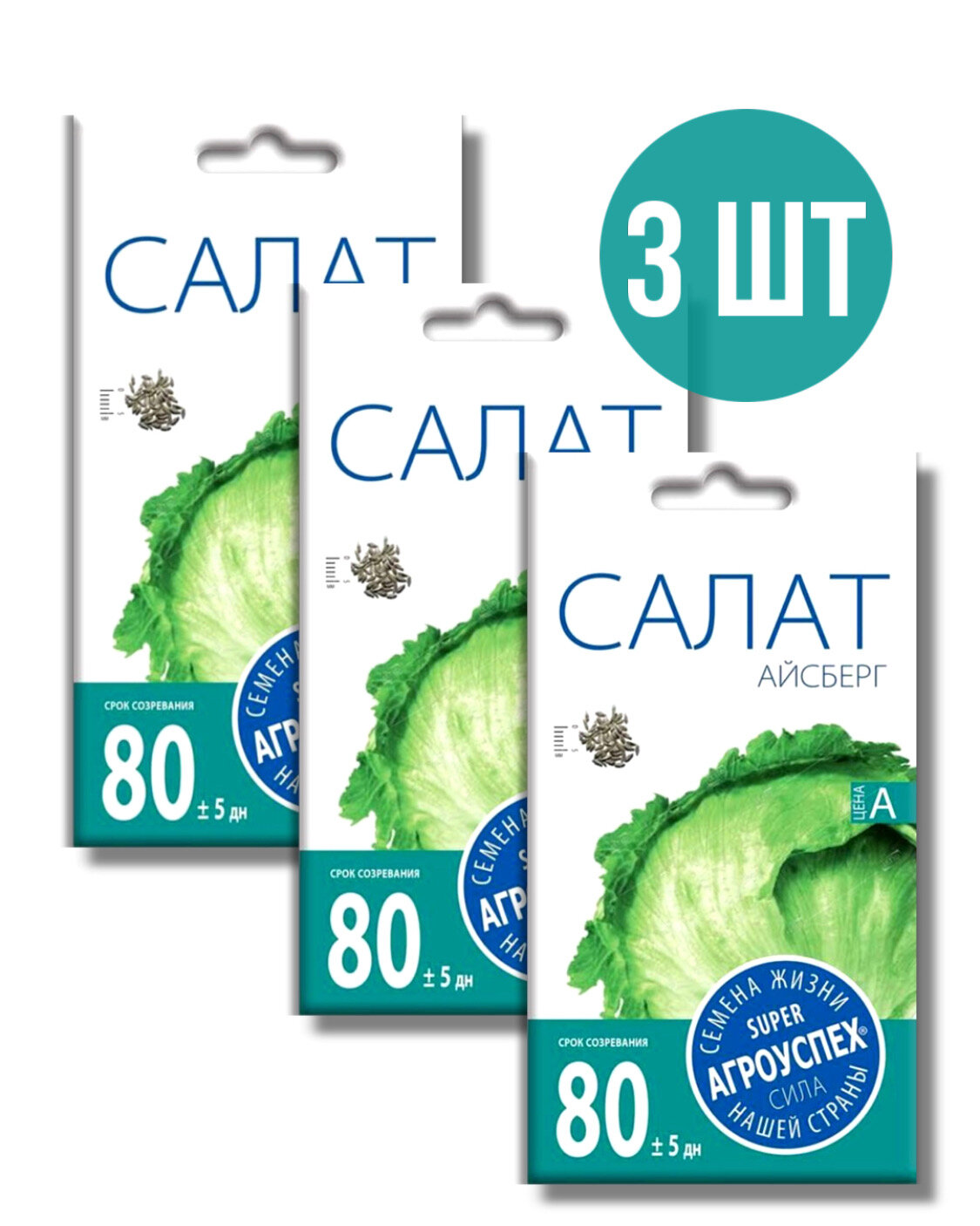 Семена салата Айсберг, 3 штуки