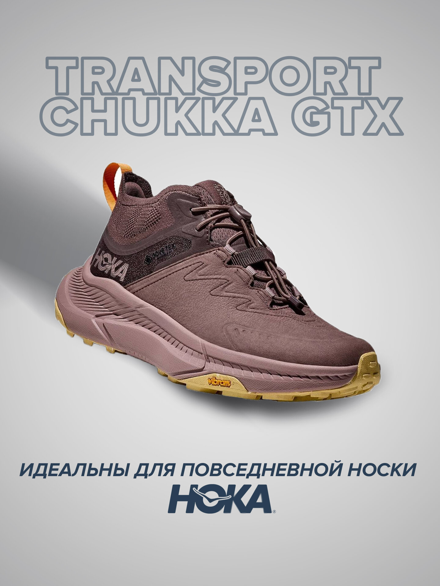 Кроссовки Transport Chukka GTX