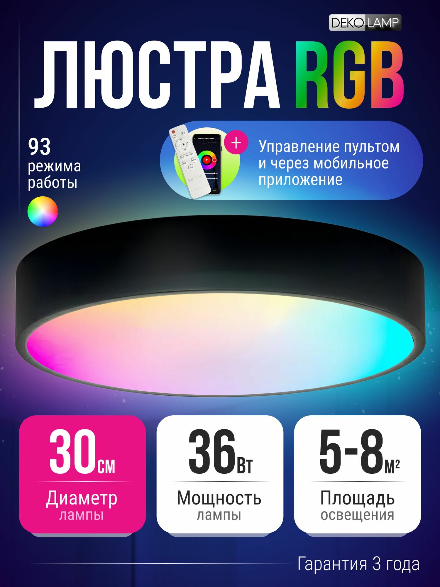 Люстра потолочная светодиодная 30 см, 36Вт с пультом в гостиную, кухню, детскую комнату