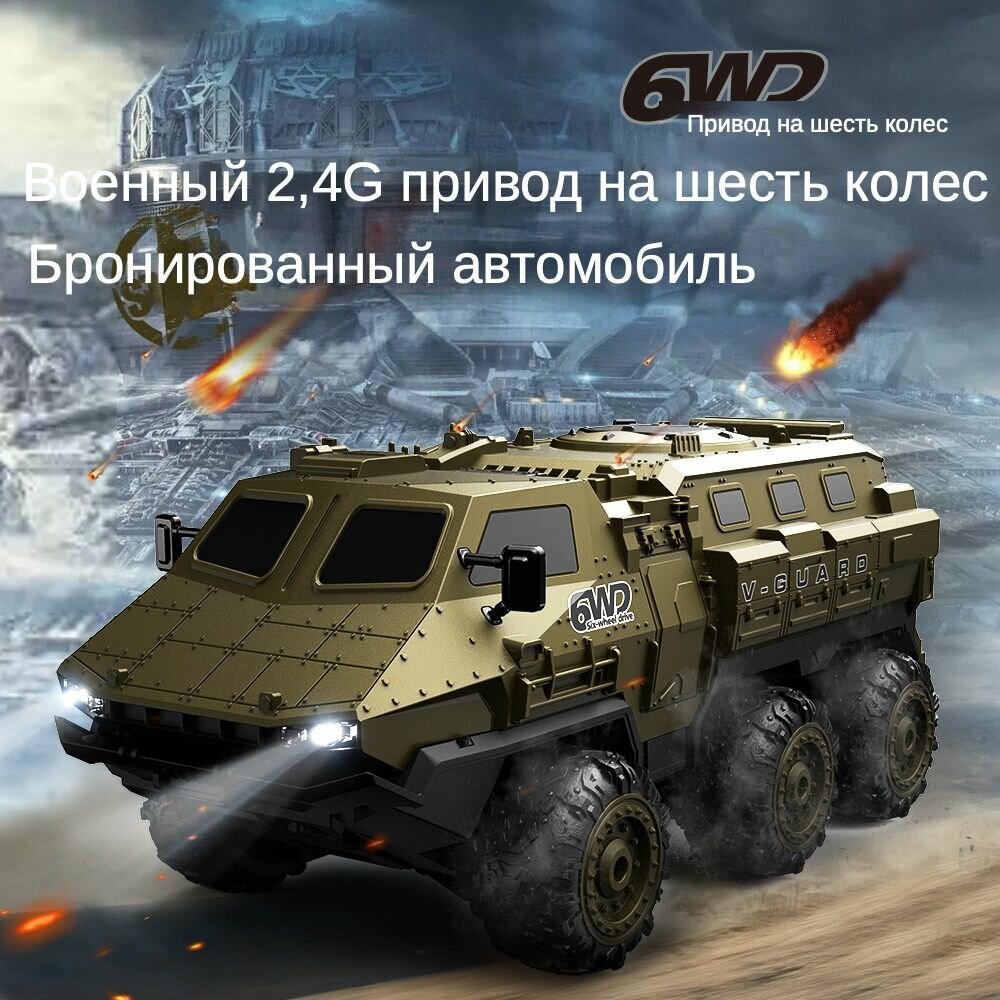 2.4G Радиоуправляемая Бронированная Техника 1:16 6WD Игрушка