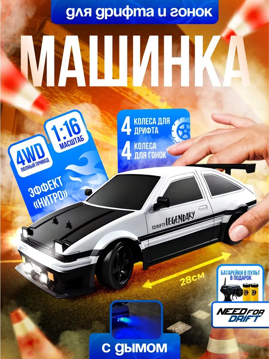 Дрифт машинка на пульте управления с дымом