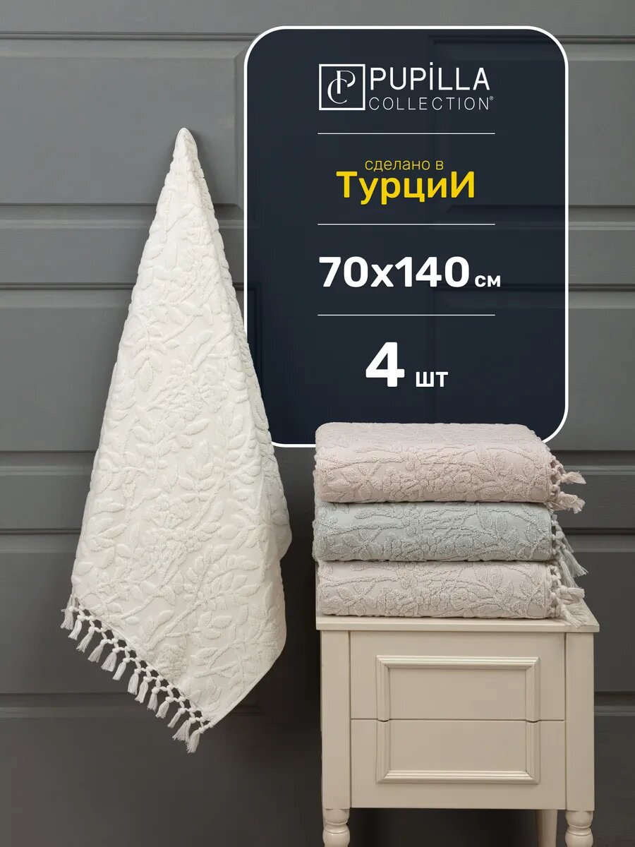 Турецкие банные махровые полотенца 4шт