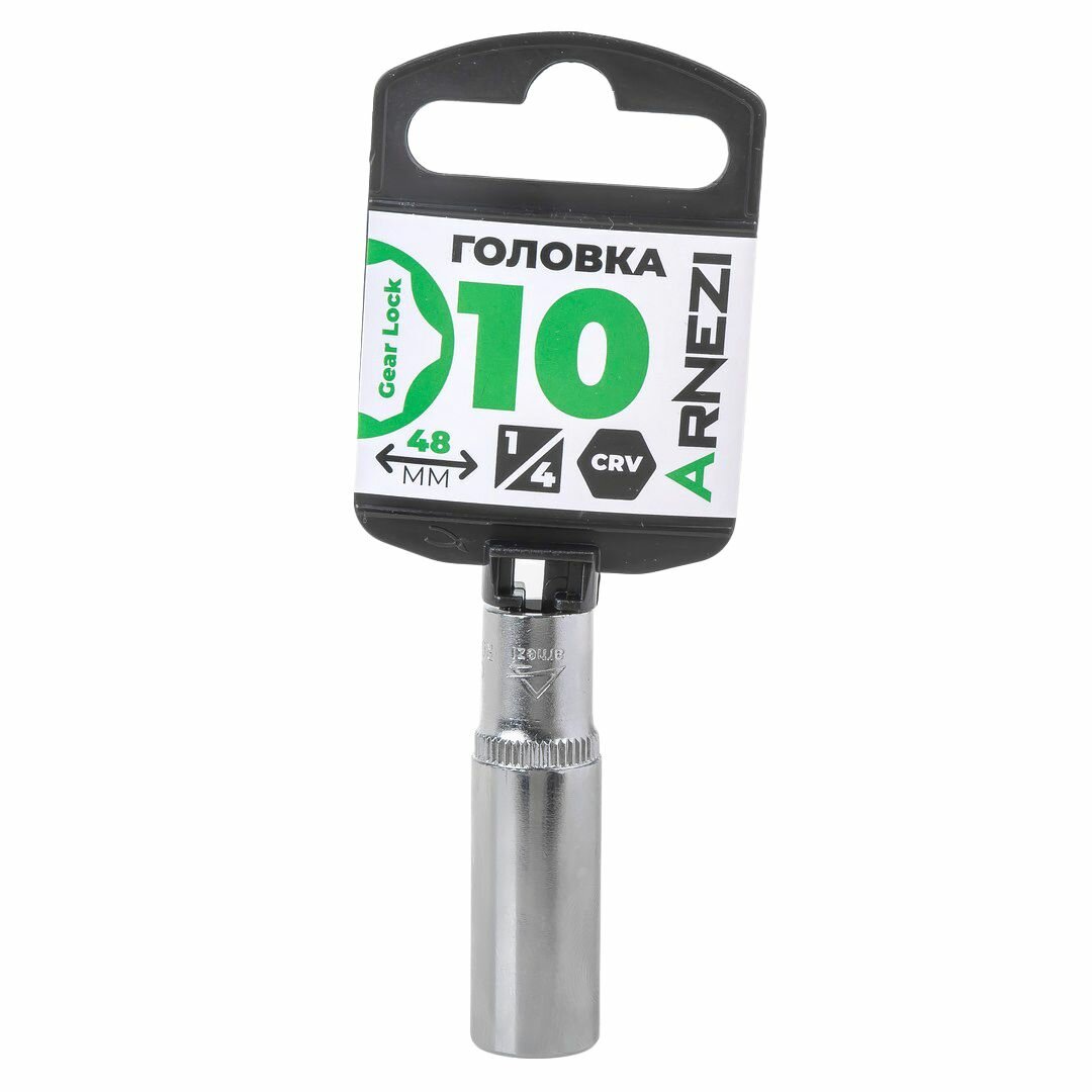 Торцевая головка 1/4 Gear Lock 10 мм L 48 мм удлиненная R0030110 ARNEZI