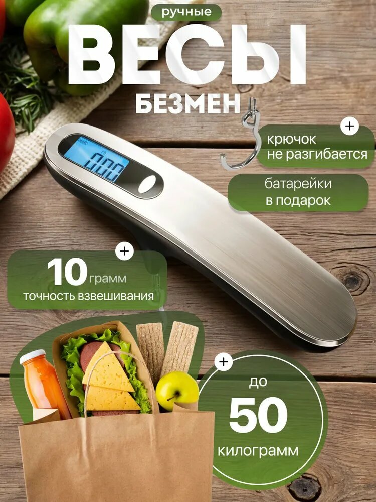 Весы Электронные Подвесные; Безмен электронный; Весы Для Багажа