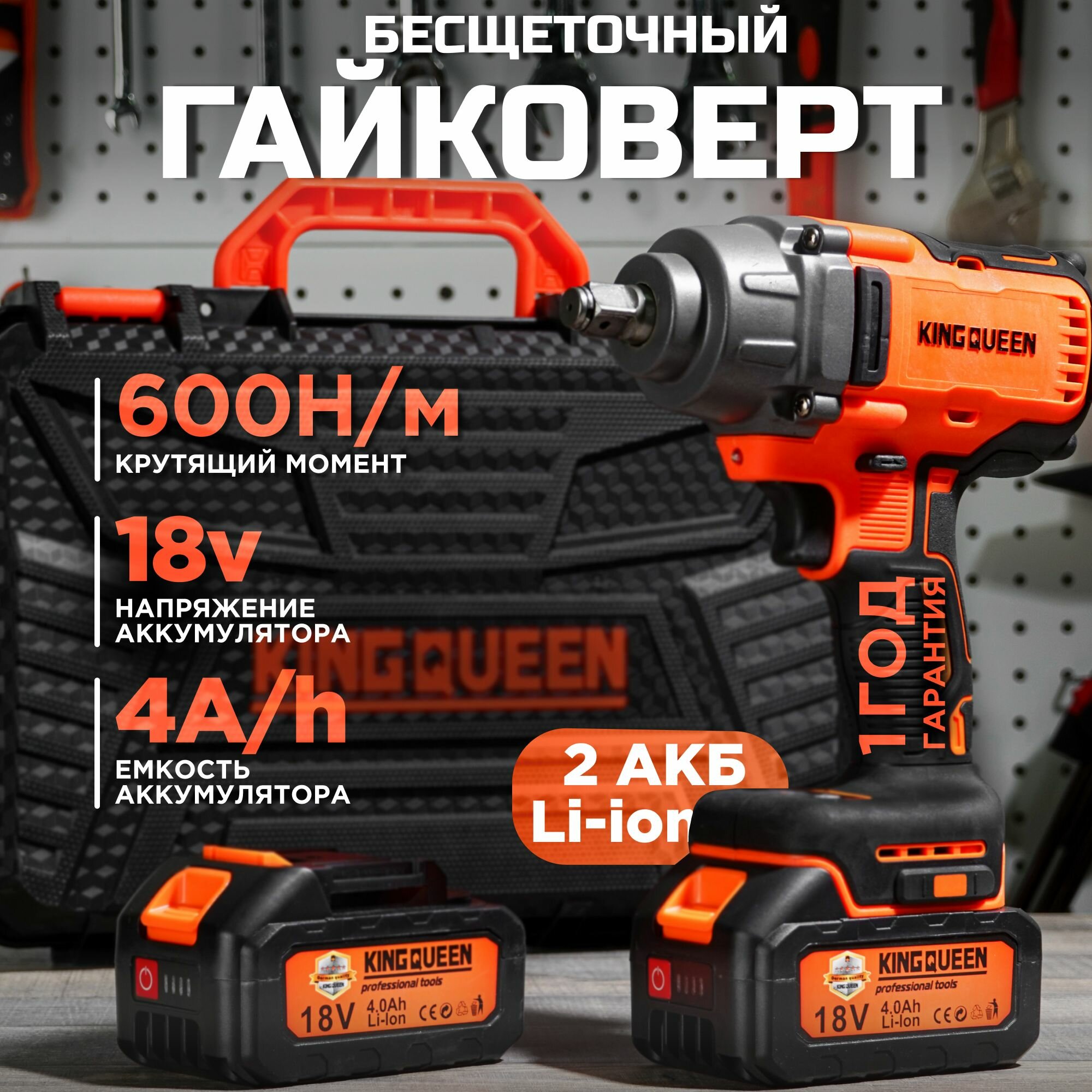 Гайковерт аккумуляторный бесщеточный ударный в кейсе 2 АКБ 18В, 600 Нм KINGQUEEN