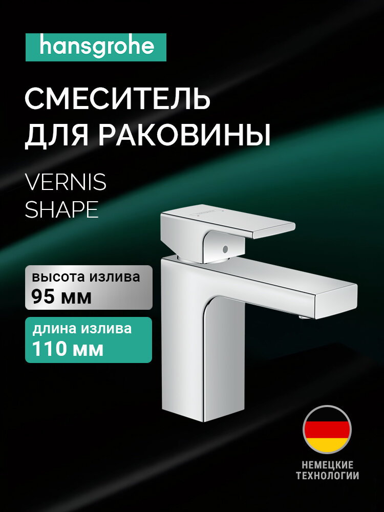 Смеситель Hansgrohe Vernis Shape 71569000 для раковины, хромированный