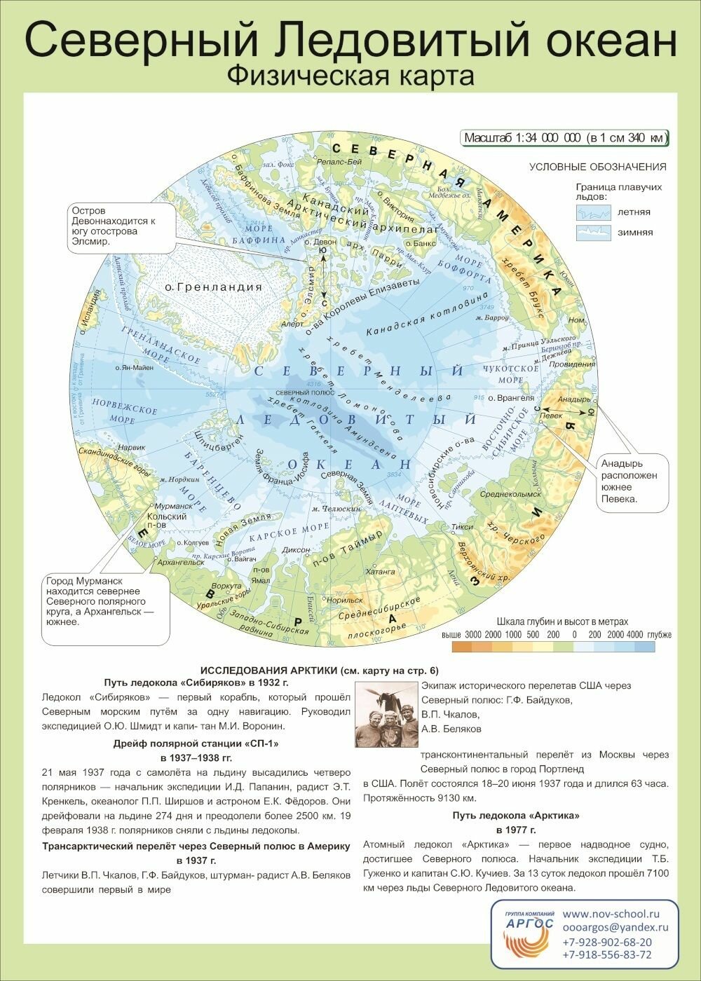 Северный Ледовитый океан. Физическая карта 7 класс